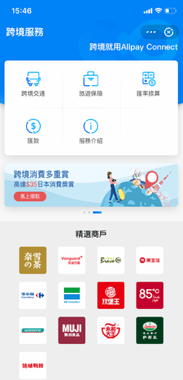 提供全新流動支付體驗的電子錢包 - AlipayHK