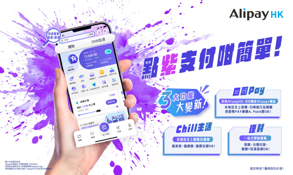AlipayHK | Let Your Smartphone Be Your Wallet at 100,000 HK Merchants